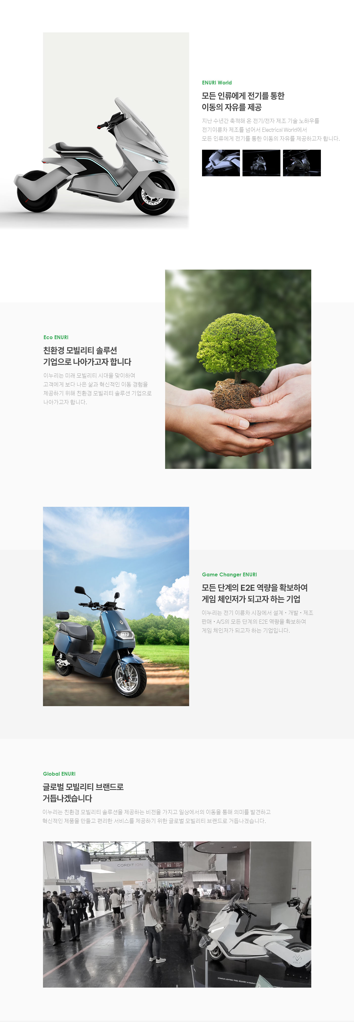 E N U R I | 이누리 친환경 전기 오토바이